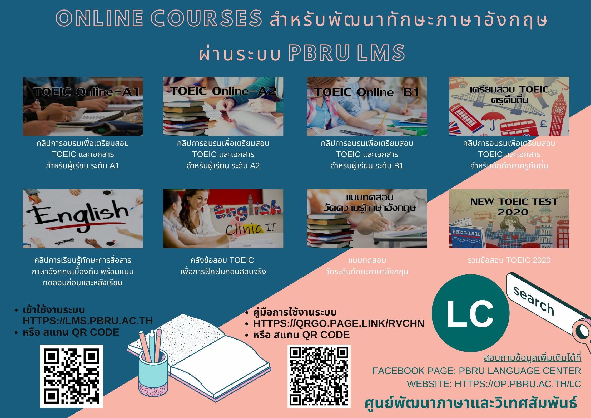 LMS - ศูนย์พัฒนาภาษาและวิเทศสัมพันธ์ มหาวิทยาลัยราชภัฏเพชรบุรี